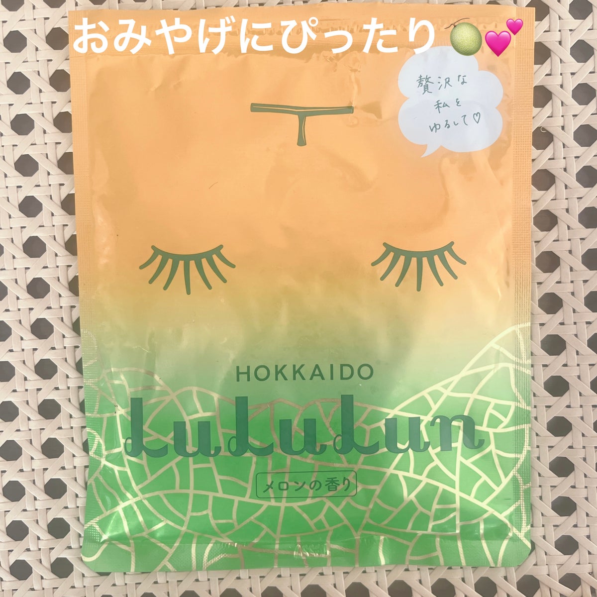 【限定シートマスク・パック】北海道ルルルン(メロンの香り)|ルルルンの口コミ ルルルン 北海道ルルルン By Misaki乾燥肌30代