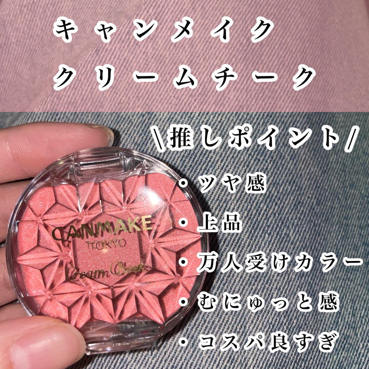 クリームチークパールタイプ|キャンメイクの口コミ 【使って感動💍】 キャンメイクのクリームチーク🎀 By Aina脂性肌20代前半