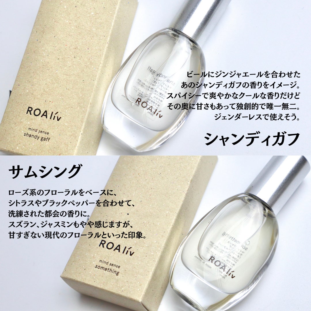 Roalívの香水レディース マインドセンス サムシング&マインドセンス シャンディガフを使った口コミ 【褒められ香水
