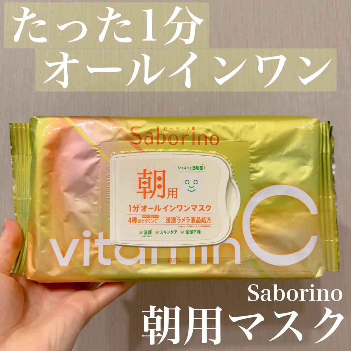 目ざまシート ビタットc|サボリーノの口コミ 朝はビタミンc🍋 一瞬で浸透するオールインワンマスク☀️ By Minto🌼フォロバします♩