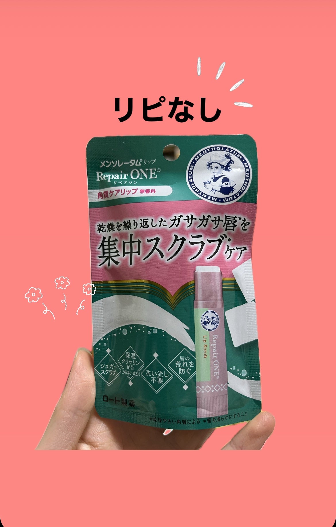 メンソレータム リペアワン 角質ケアリップ|メンソレータムの口コミ 【使った商品】🎀 メンソレータム リペアワン 角質ケアリップ By し