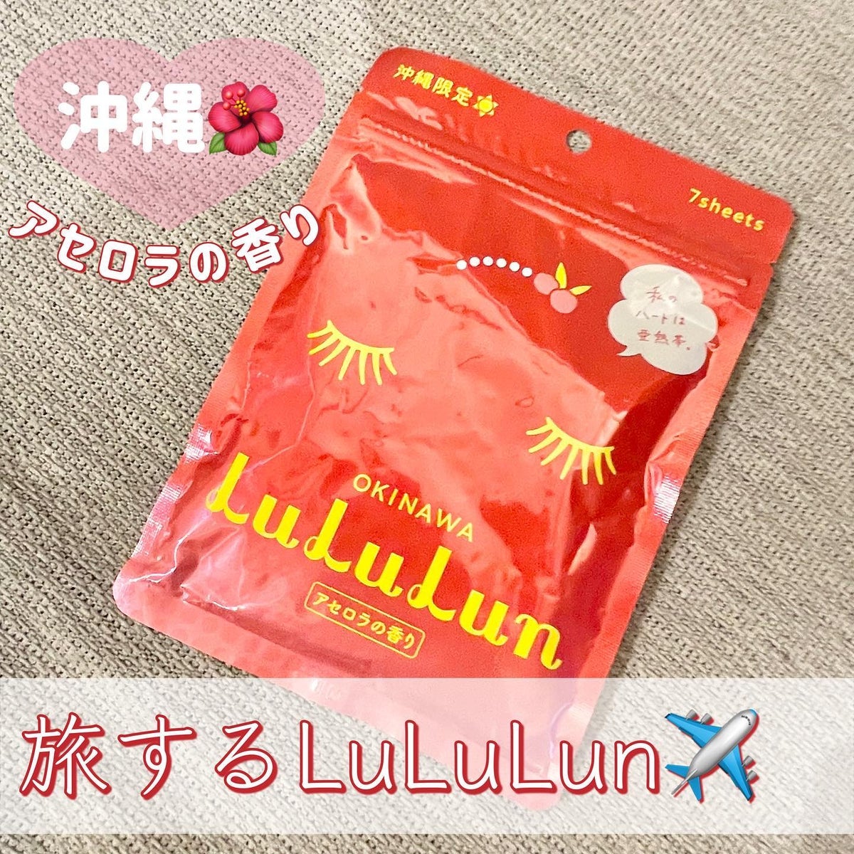 沖縄ルルルン(アセロラの香り)|ルルルンの口コミ 沖縄ルルルン アセロラの香り 🌺貴重な沖縄原産の素材で作った By つむり混合肌30