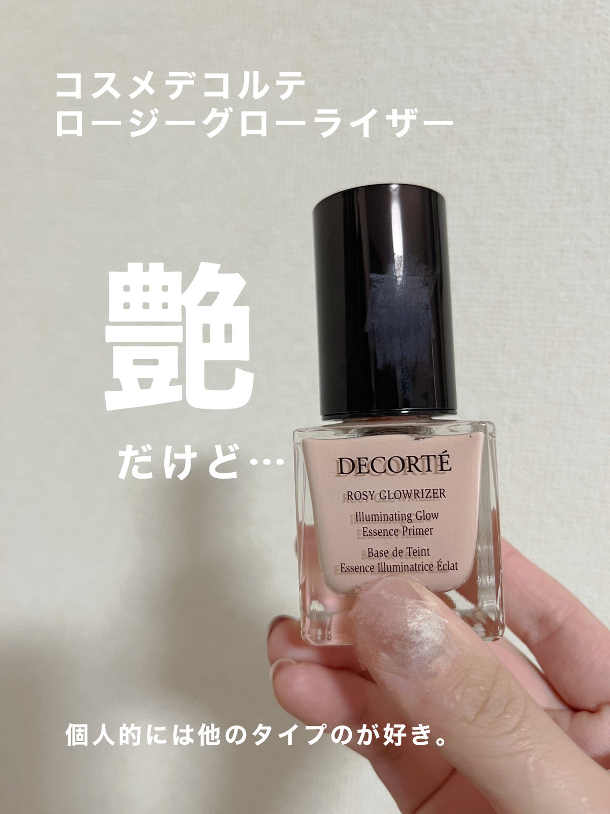 ロージー グロウライザー|decortÉの使い方を徹底解説 久々の投稿になってしまいました💦 By Mi混合肌20代前半 Lips