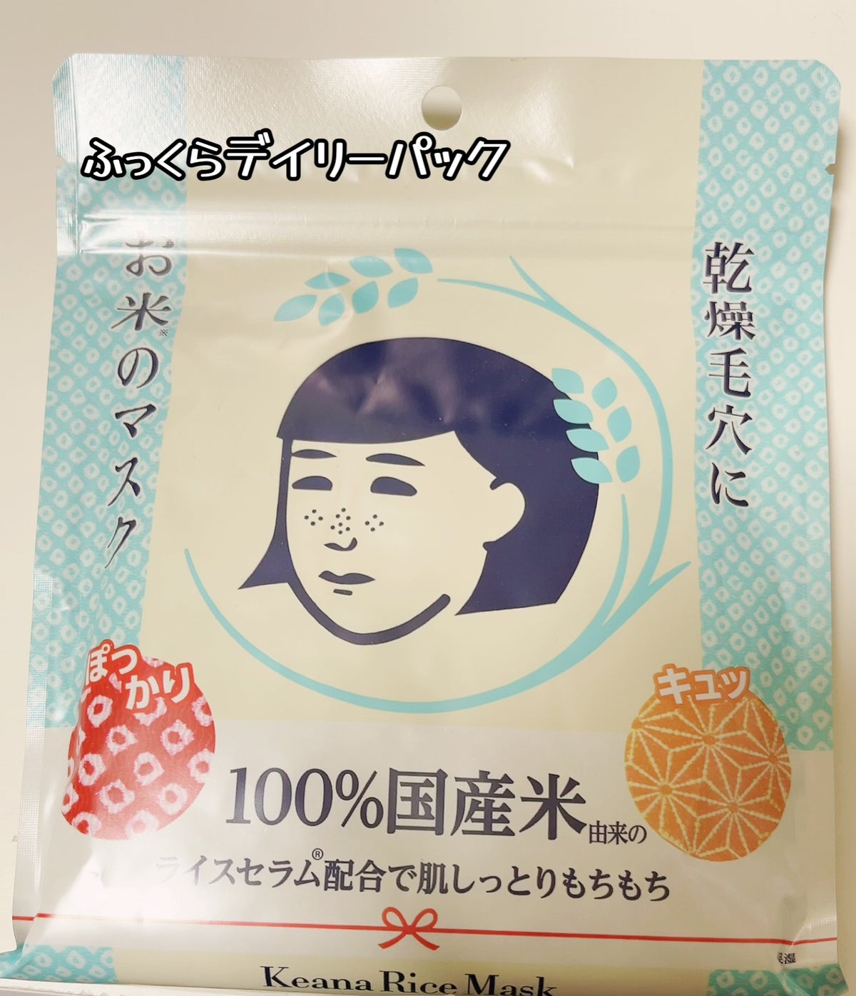 お米のマスク|毛穴撫子の口コミ 毛穴撫子お米のマスク10枚入 By Serikaフォロバ100混合肌 Lips
