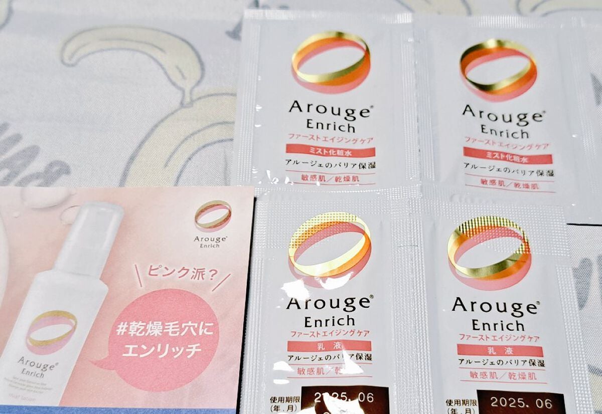アルージェのスキンケア・基礎化粧品 エンリッチ ミストローション&アルージェ エンリッチ ミルクを使った口コミ「打倒乾燥 アルージェ