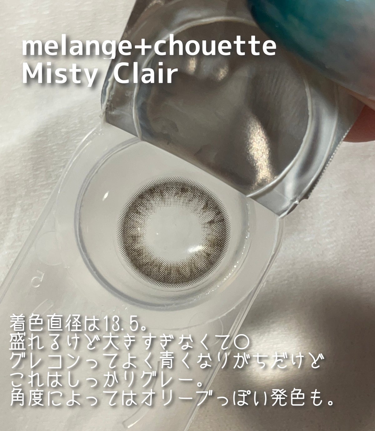 メランジェ シュエット ワンデー|melangechouetteのカラコンレポ・着画口コミ 🩶🩶冷たくならないふわふわグレコンならこれ