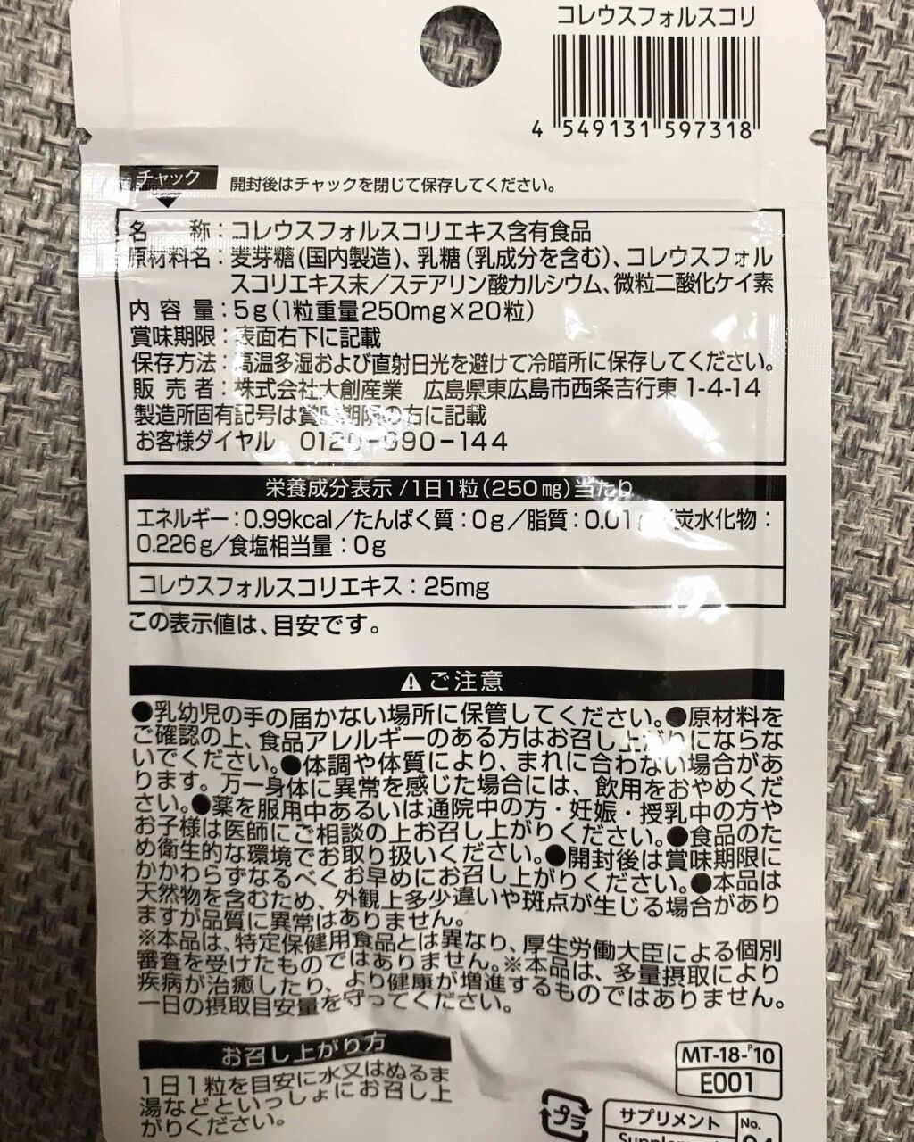 コレウスフォルスコリ|daisoの効果に関する口コミ コレウスフォルスコリのサプリです。 By ・ㅂ・و♡混合肌30代前半