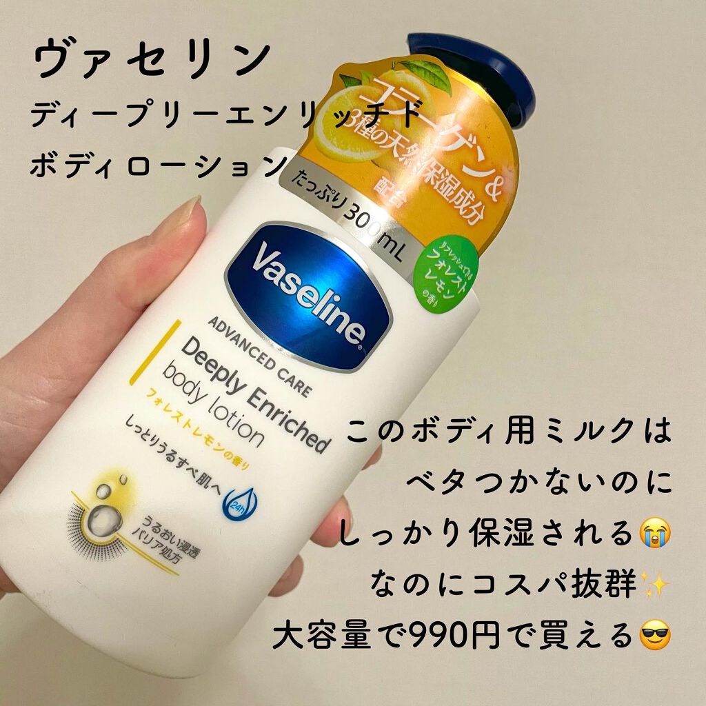 ディープリーエンリッチド ボディローション フォレストレモンの香り|ヴァセリンの口コミ「本日はこの秋買って良かった保湿力抜群のコス」 By