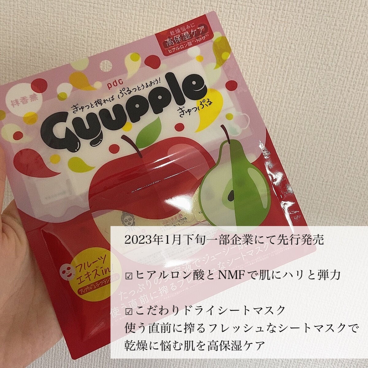 ぎゅっぷる エッセンスマスク Aandl|pdcの使い方を徹底解説 🌟ぎゅっと絞って使う プルプルマスク By Misorascosme