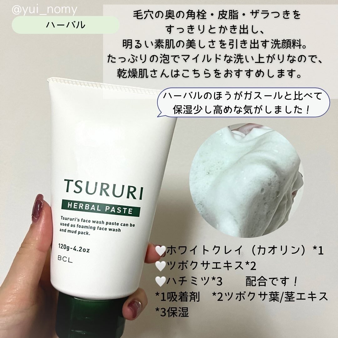 角栓かき出し ガスールペースト N|ツルリの使い方を徹底解説 乾燥肌におすすめの洗顔フォーム!洗顔とパックの2way!🫧 かしこい肌ケア