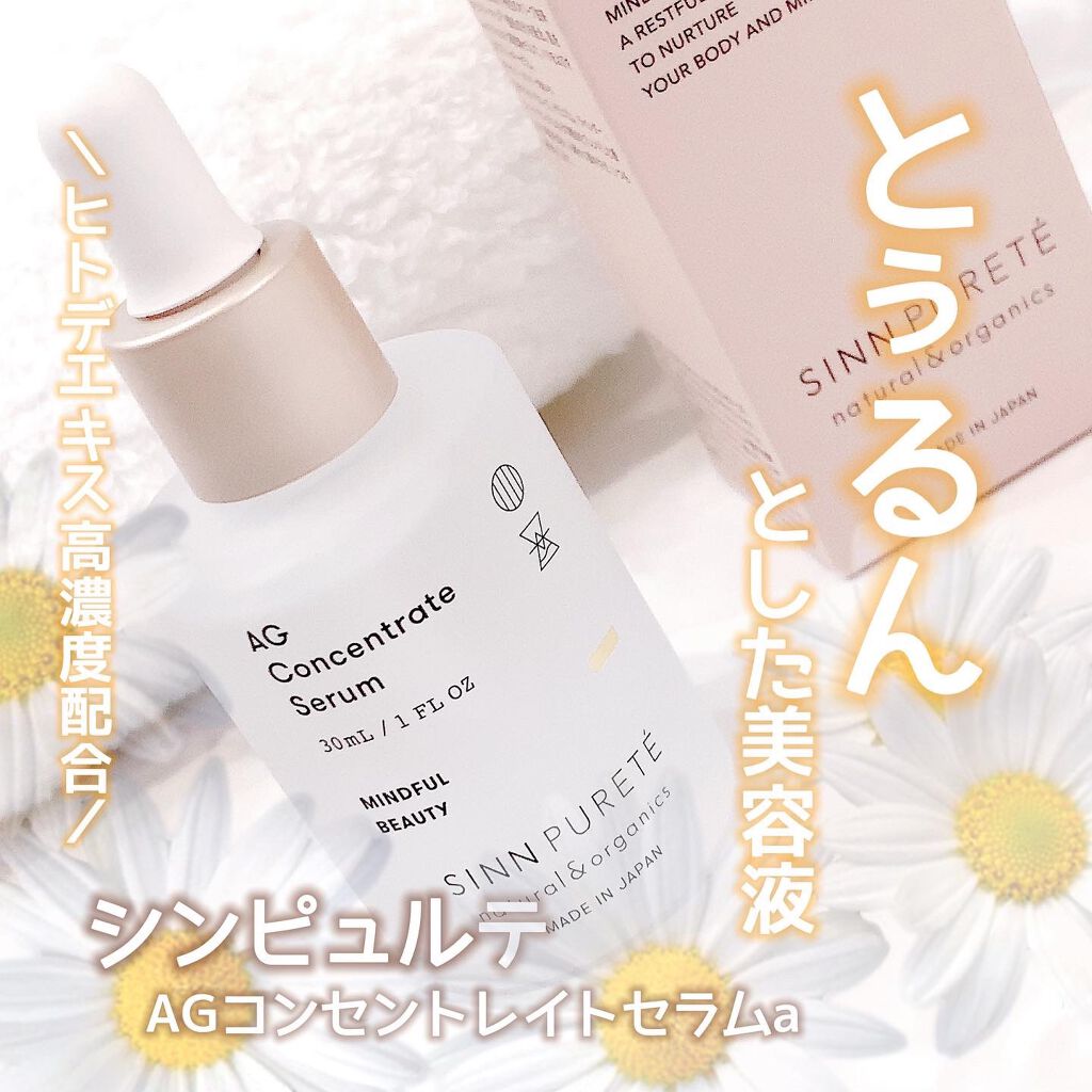 Agコンセントレイト セラム A|sinn PuretÉの口コミ「シンピュルテ Agコンセントレイトセラムa 使ってみました😍💓 」 By