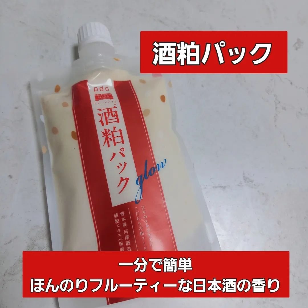 ワフードメイド 酒粕パック グロー|pdcの効果に関する口コミ 【商品】 ワフードメイド 酒粕パック グロー By 控えめ女子 ⃘フォロバ