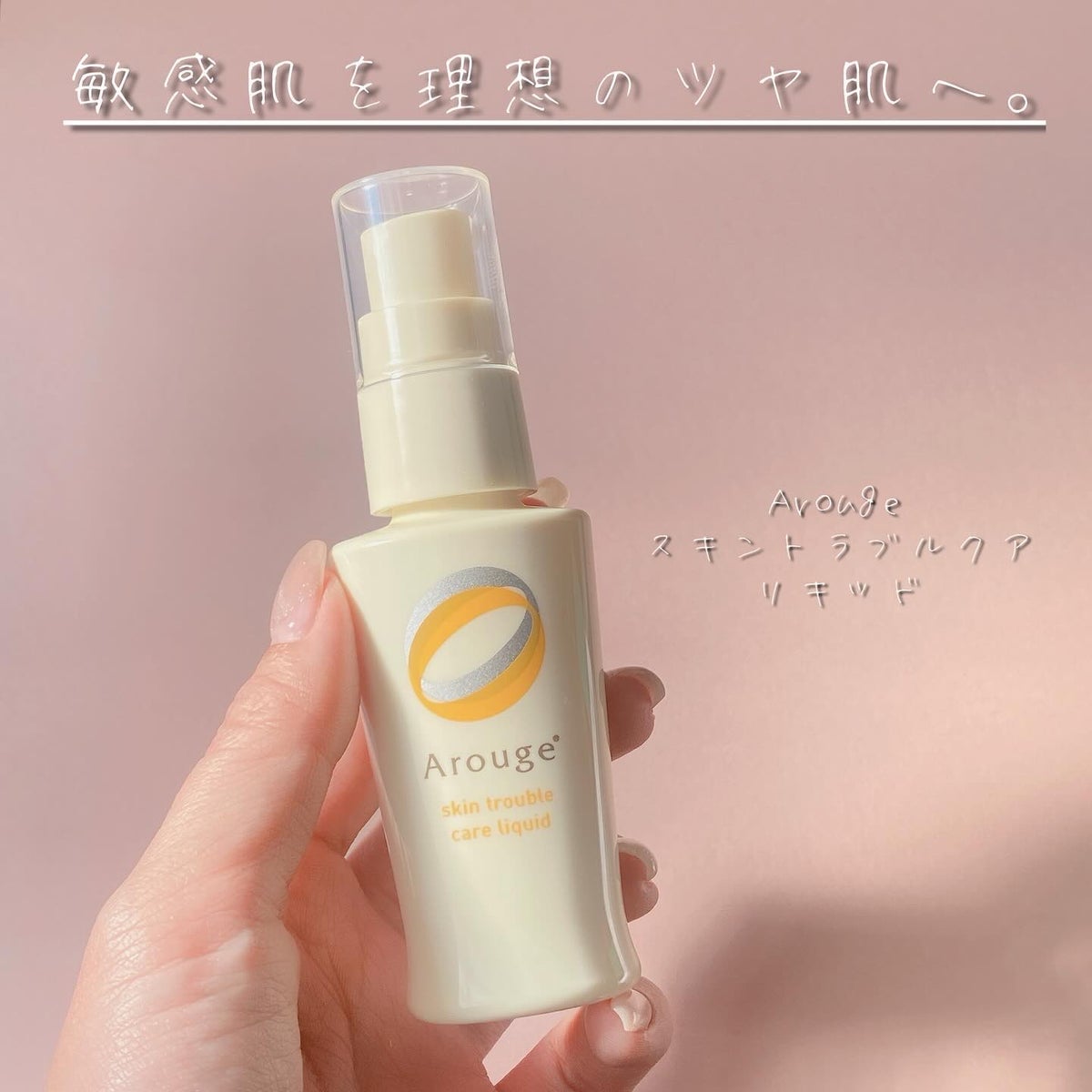スキントラブルケア リキッド|アルージェの口コミ 敏感肌におすすめの美容液!くり返す肌トラブルに。 アルージェの「ゆら By Nyami🤍