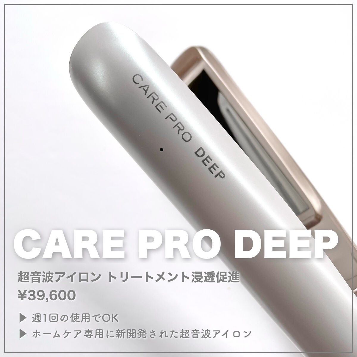 CARE PRO DEEP|CARE PROの使い方を徹底解説 - 話題の CARE PRO DEEP|CARE PROの使い方を徹底解説 - 話題の