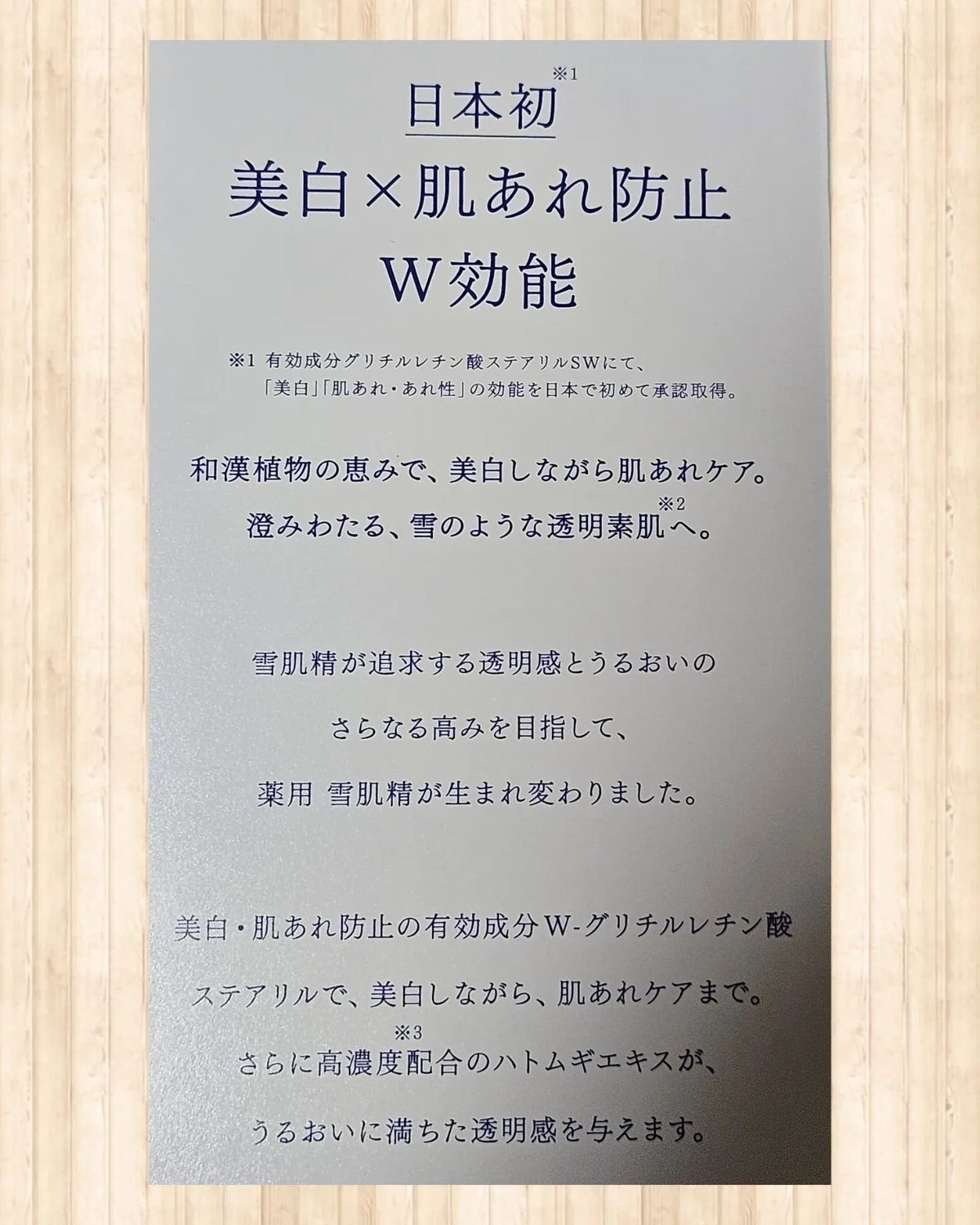 薬用雪肌精 ブライトニング エッセンス ローション|雪肌精の口コミ 𝕏のキャンペーンで雪肌精 Sekkisei 公式様より、 By