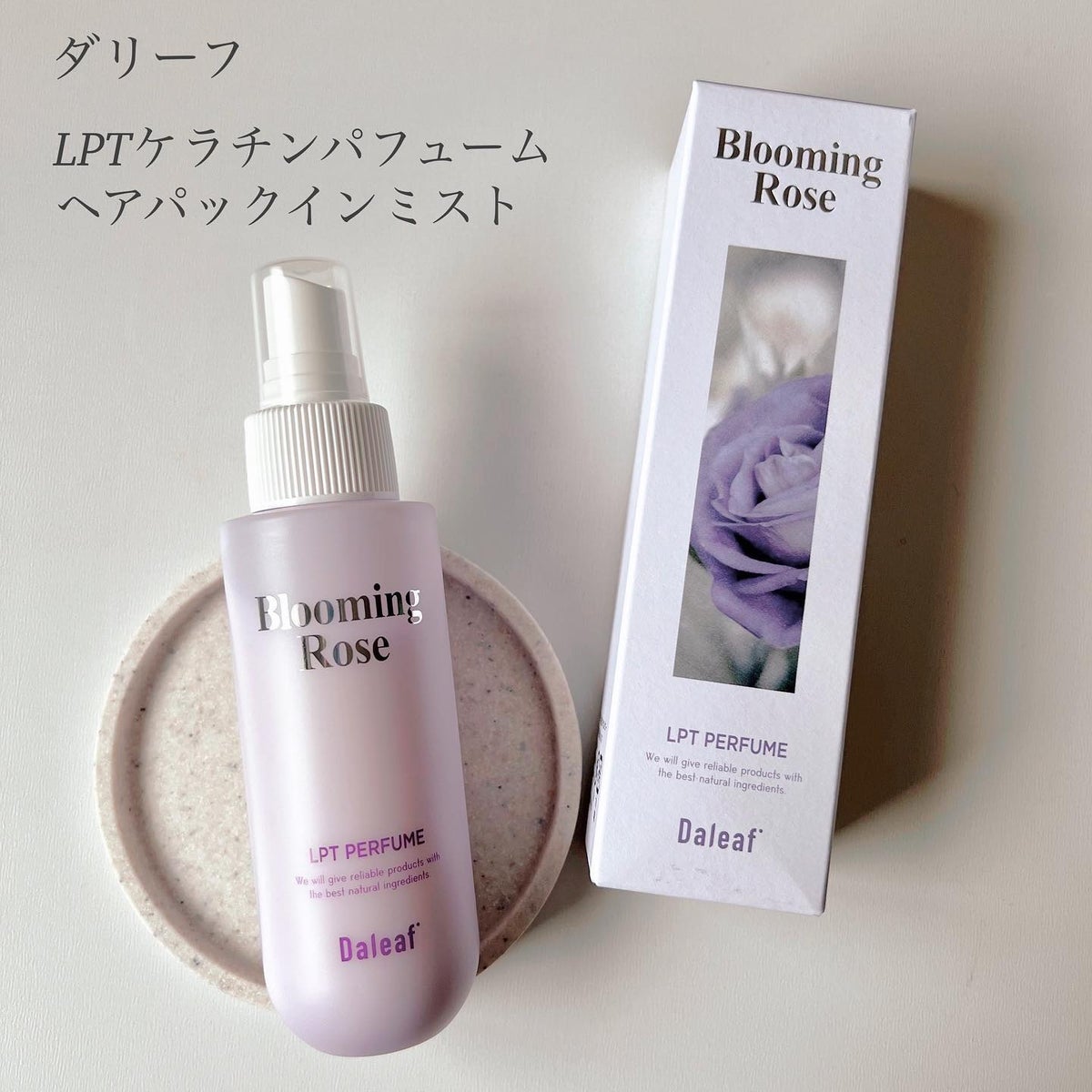 パフュームヘアパックインミスト|daleafの口コミ 吹きかけるだけで簡単 ᐟ サラサラでいい香りになる🫧 By うさぺん フォロバ
