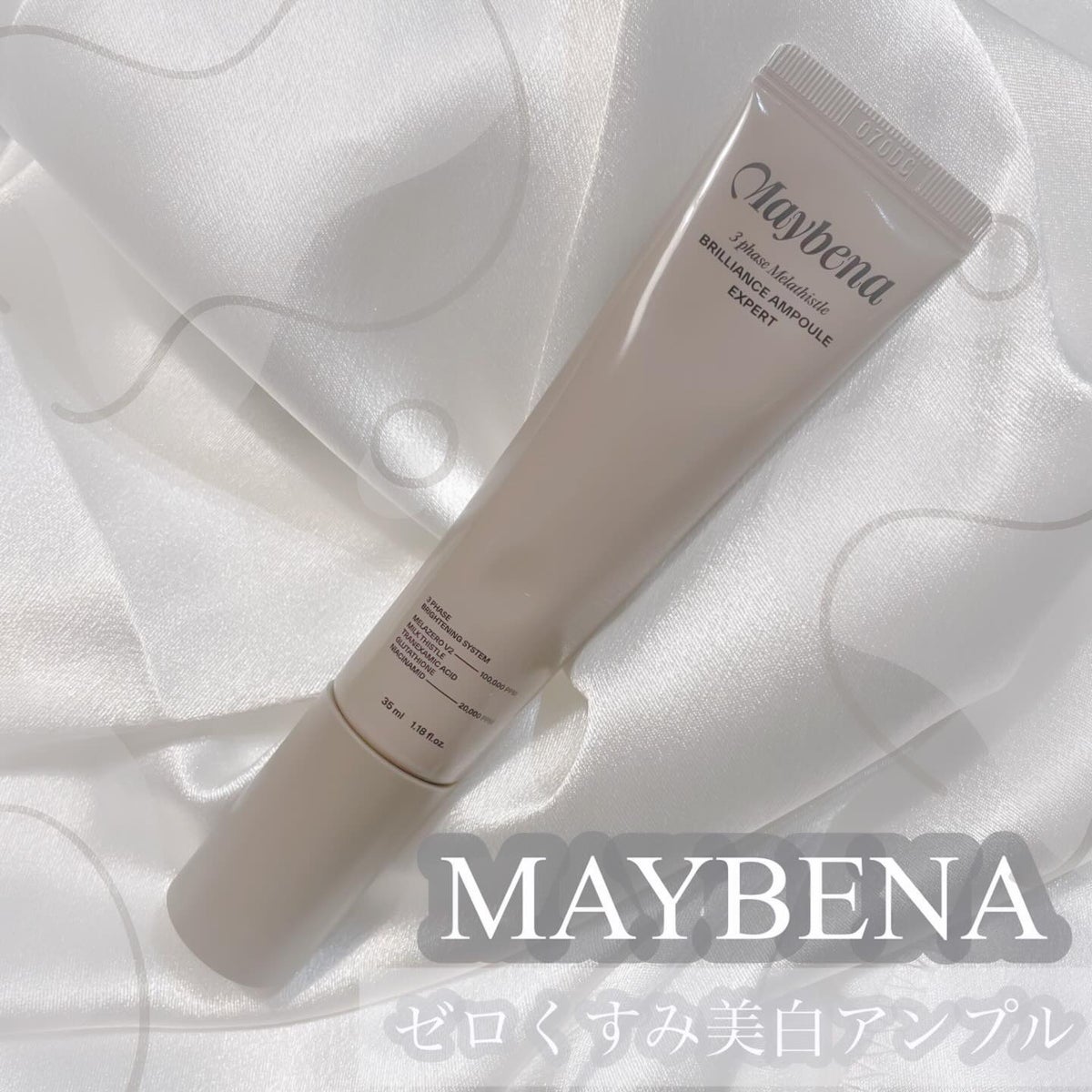 ゼロくすみ美白アンプル|maybenaの効果に関する口コミ Maybena ゼロくすみ美白アンプル By める🌼・フォロバ100混合