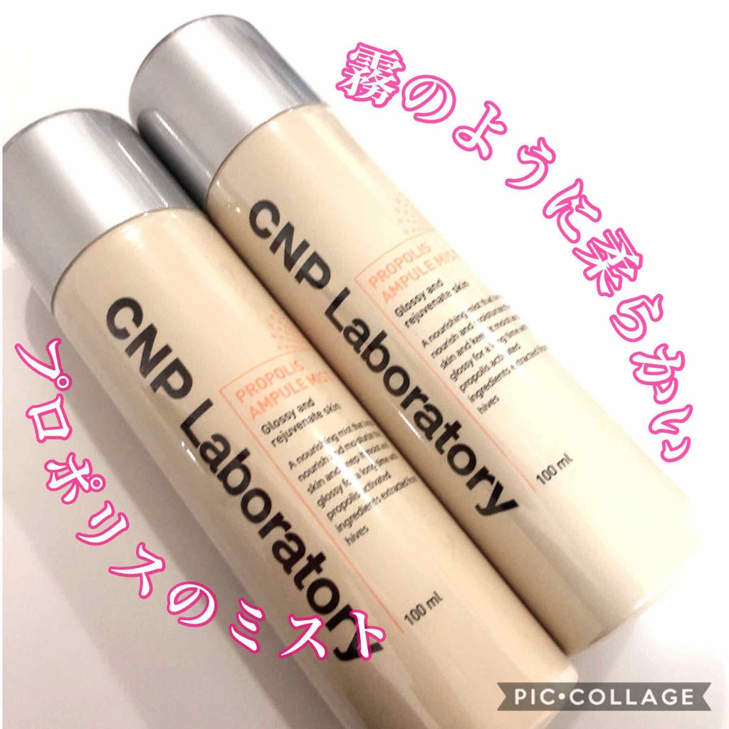 プロp ミスト|cnp Laboratoryの口コミ 柔らかなミスト Cnp Laboratory (チャアンドパク) By おもち乾燥