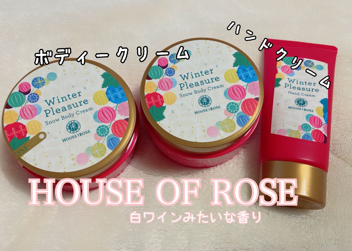 【限定ボディクリーム】ウィンタープレジャー スノーボディクリーム|ハウス オブ ローゼの口コミ House Of Roseでたまたま出逢っ