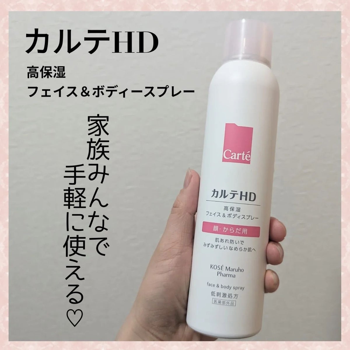 カルテhd モイスチュア フェイス&ボディスプレー|カルテhdの口コミ カルテhdから商品提供をいただきました。 By まきみ