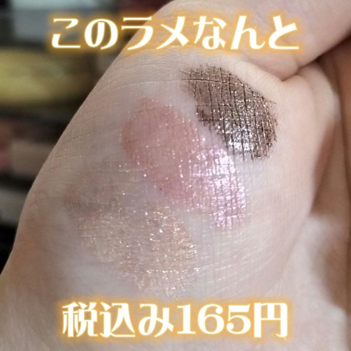 アイデイト リキッドアイシャドウ|idateの人気色を比較 今回は、idateのグリッターを全色スウォッチしていきます! By