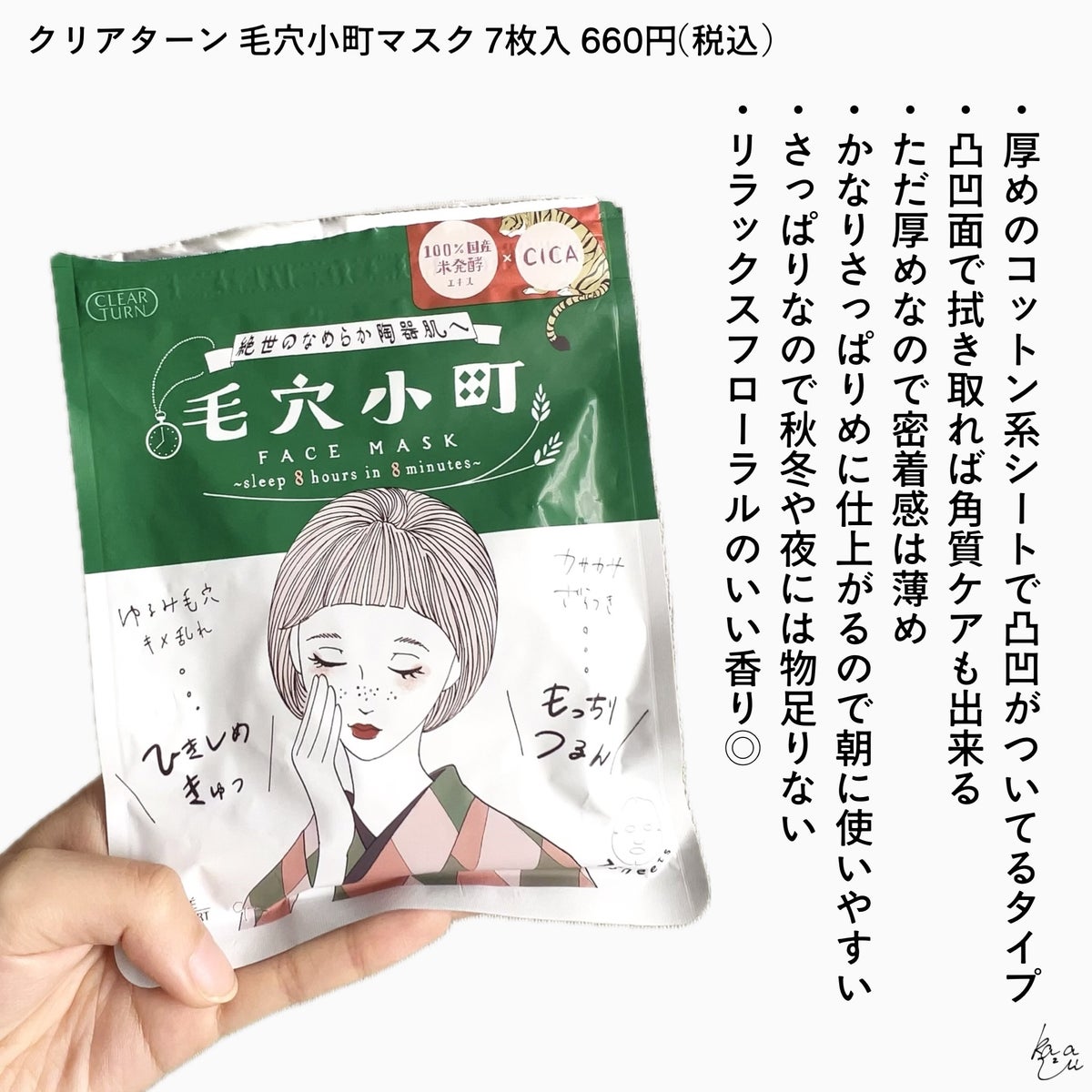 毛穴小町マスク |クリアターンの辛口レビュー 毛穴小町マスク レビュ By かざり混合肌20代前半 Lips