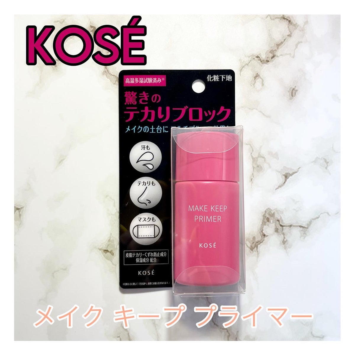 メイク キープ プライマー|コーセーコスメニエンスの使い方を徹底解説 【使った商品】 コーセーコスメニエンス By 稲猫(とうびょう