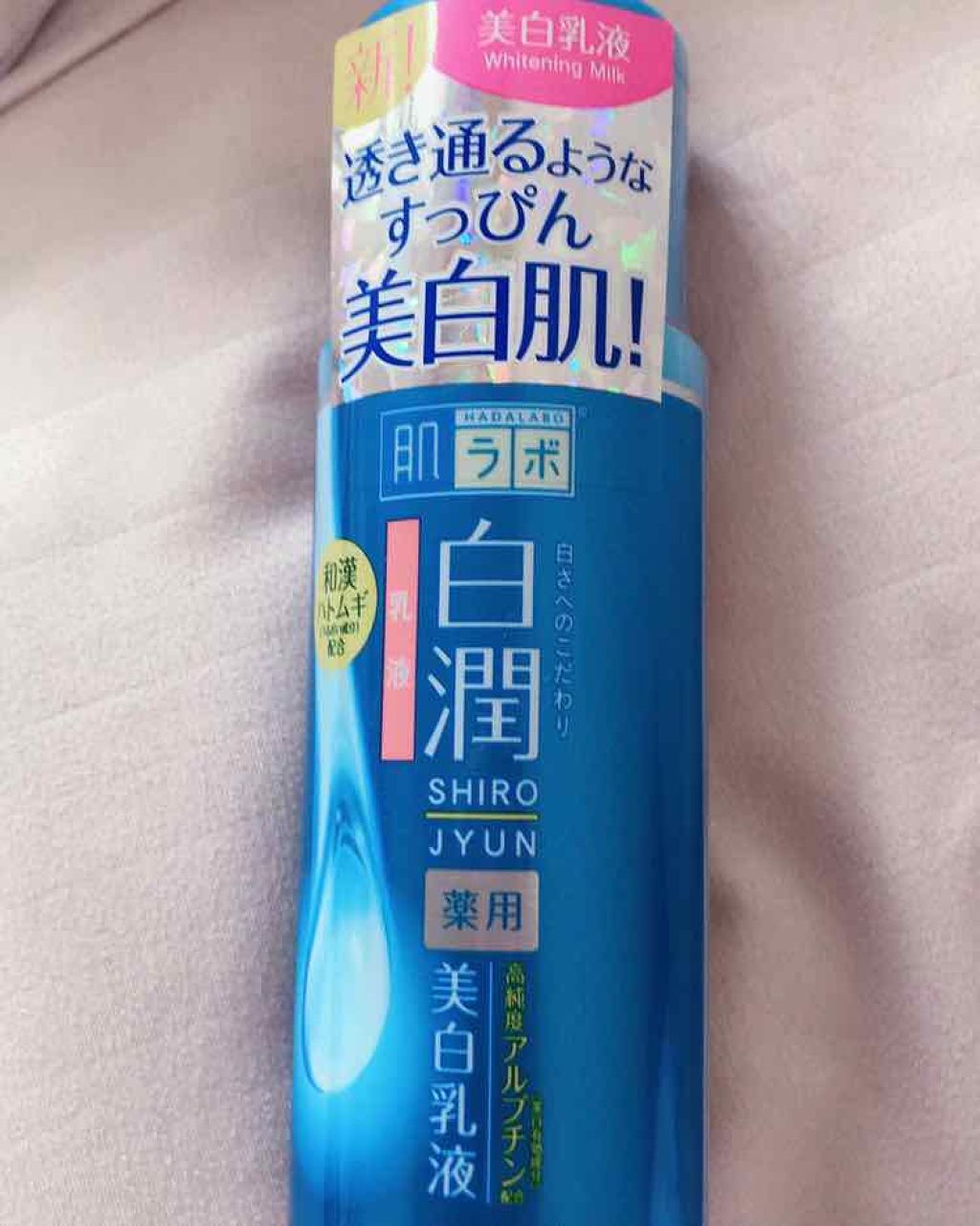 白潤 薬用美白乳液|肌ラボの口コミ 「白潤」ドラッグストアでよく見かけるけど、初めて使いました!l By Kono乾燥肌30代前半