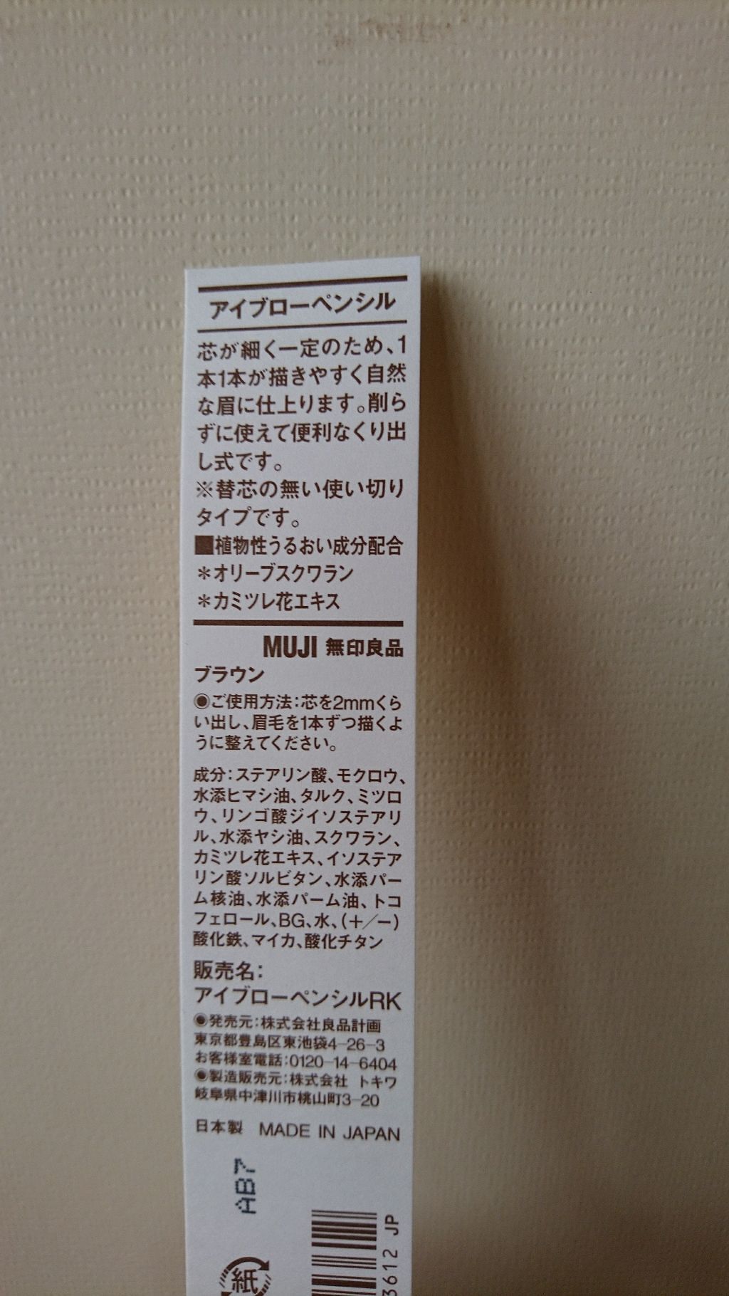アイブローペンシル・くり出し式(旧)|無印良品の口コミ 無印良品 くり出し式アイブローペンシル By にな混合肌20代前半 Lips