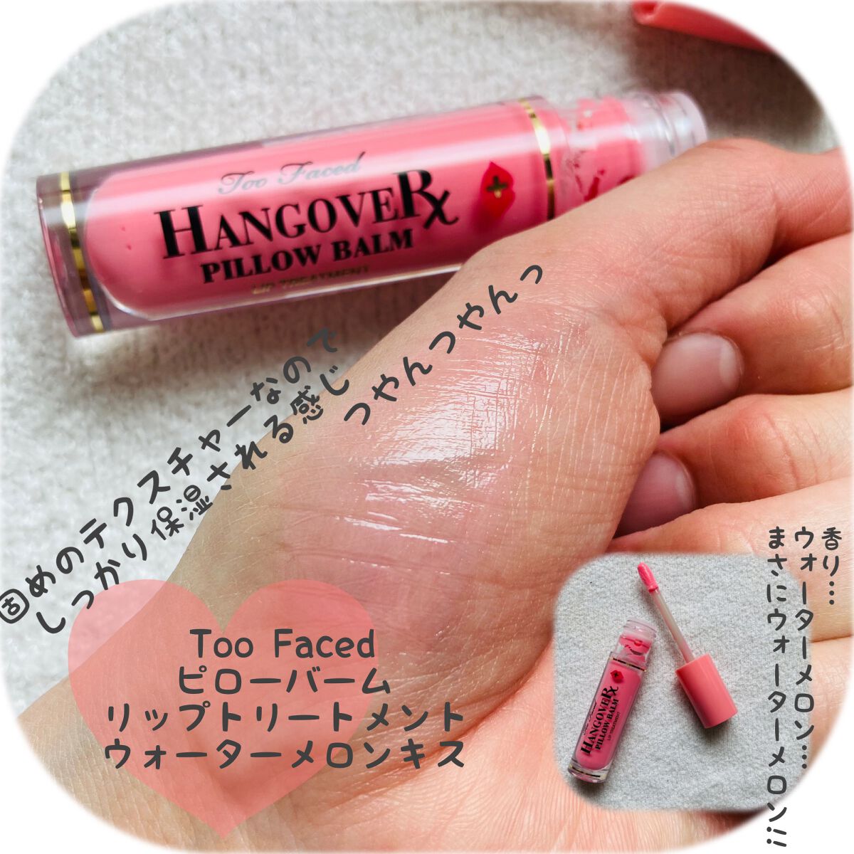 ~トゥー フェイスド ハングオーバー~ ピロー バーム リップ トリートメント|too Facedの口コミ 🍀トゥーフェイスド バンク