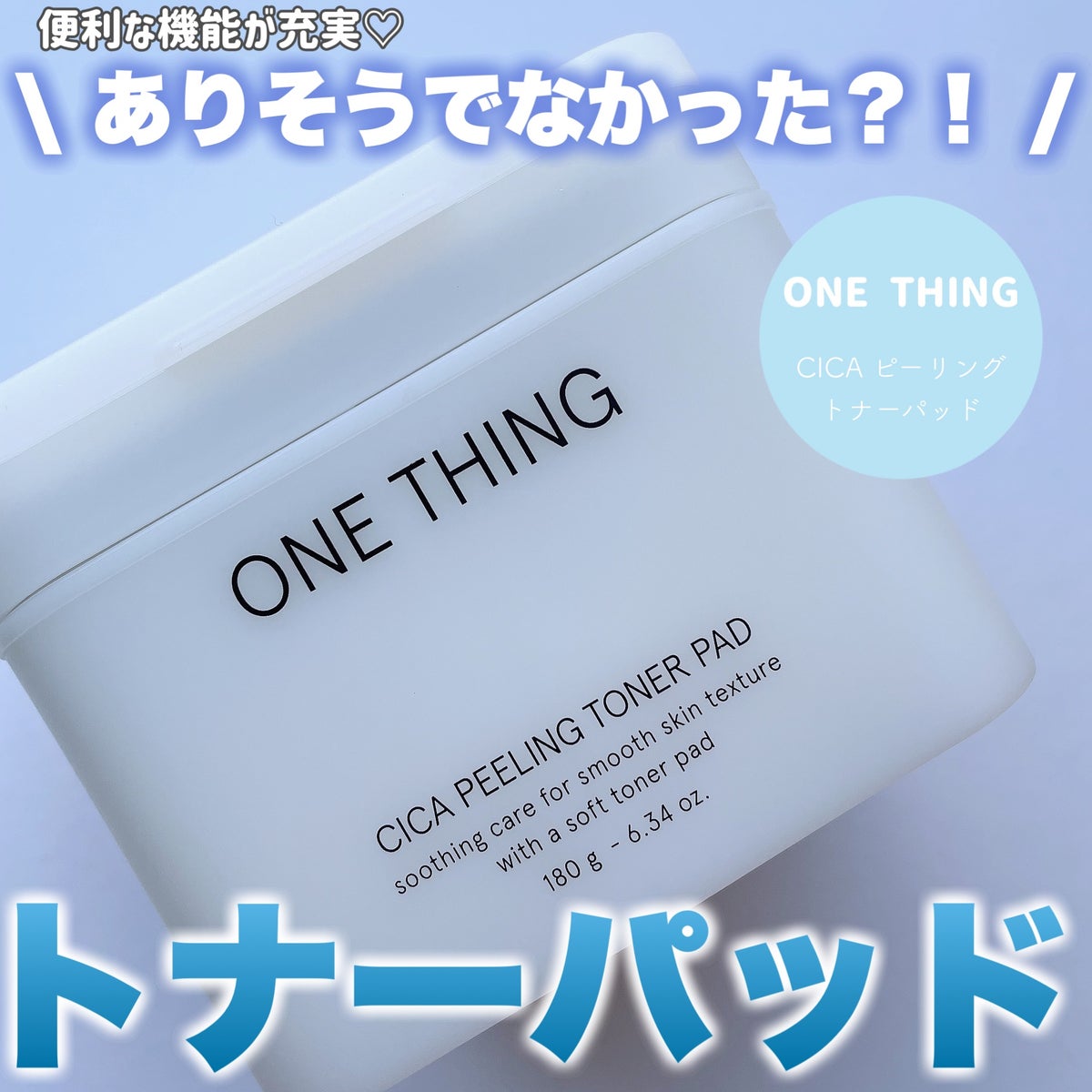 シカピーリングトナーパッド|one Thingの口コミ 切り離して使うこともできるトナパって初めて! By ちゃま混合肌30代後半