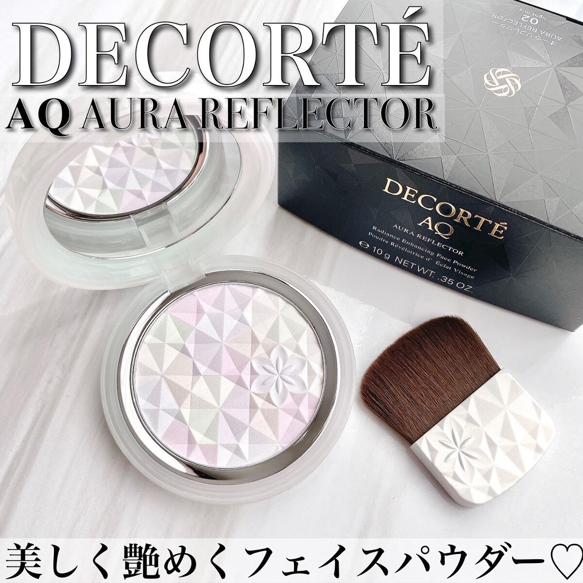 Aq オーラ リフレクター|decortÉの使い方を徹底解説 6色の光彩が叶える透明感💠 By ニーナ♡ Lips
