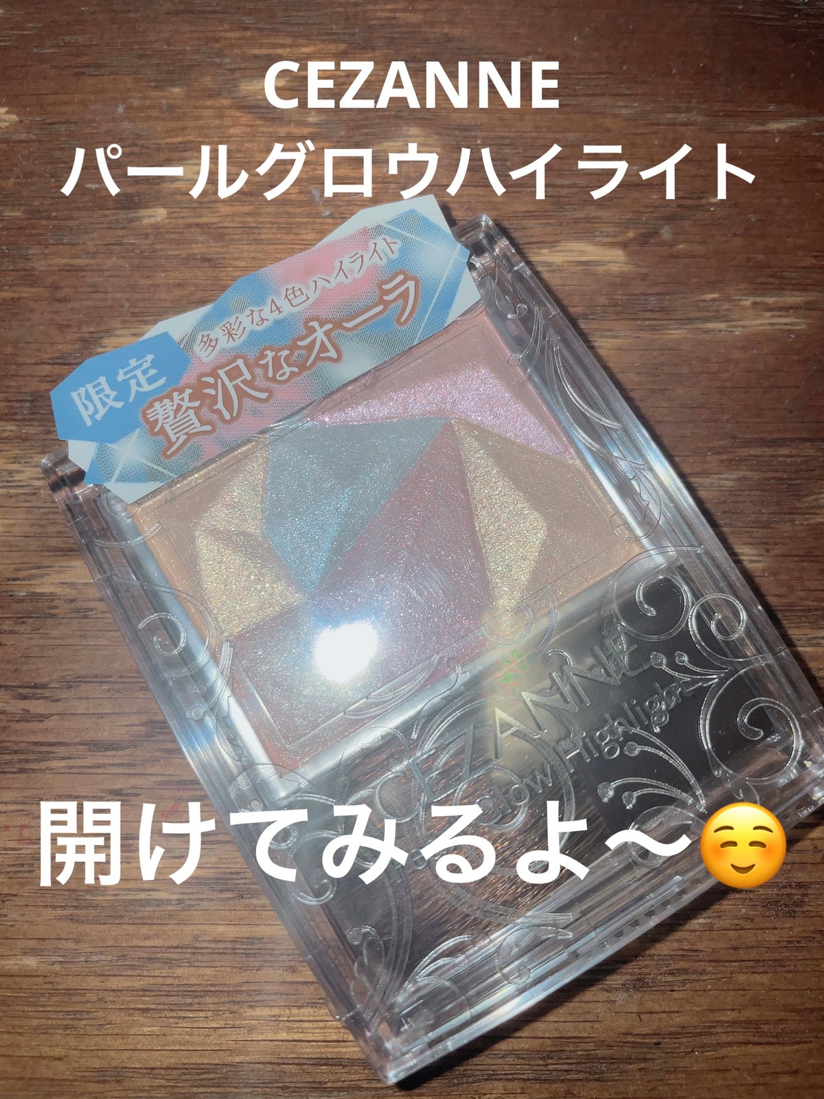 【限定ハイライト・シェーディング】パールグロウハイライト|cezanneの口コミ ︎cezanne ︎パールグロウハイライトsp1 By