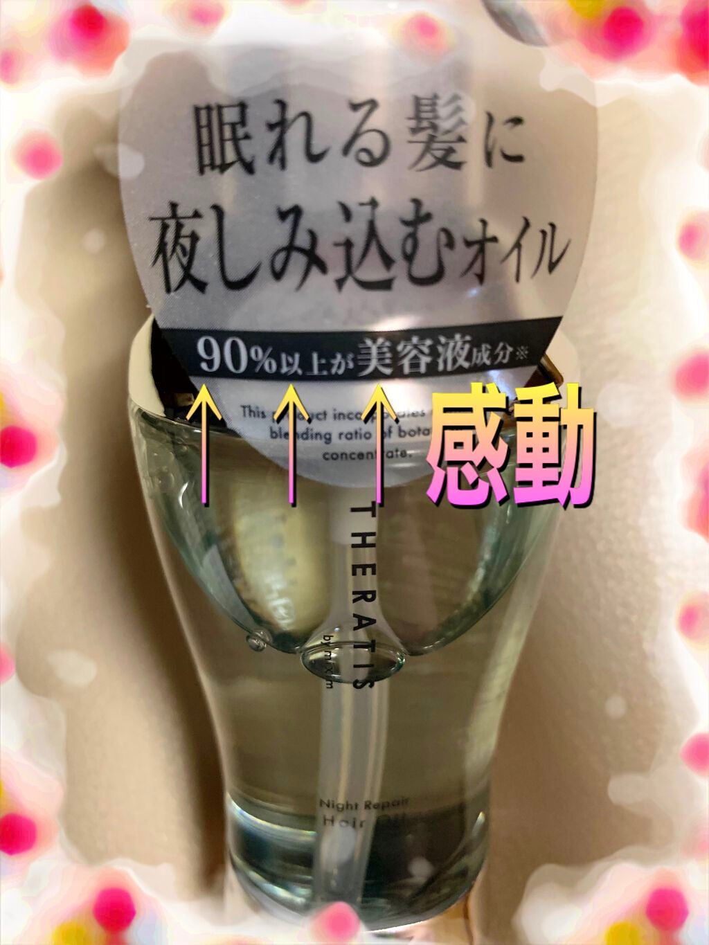 ナイトリペア ヘアオイル|theratisの口コミ セラティスバイミクシム アウトバストリートメント By リサラーソン👸相互フォロー