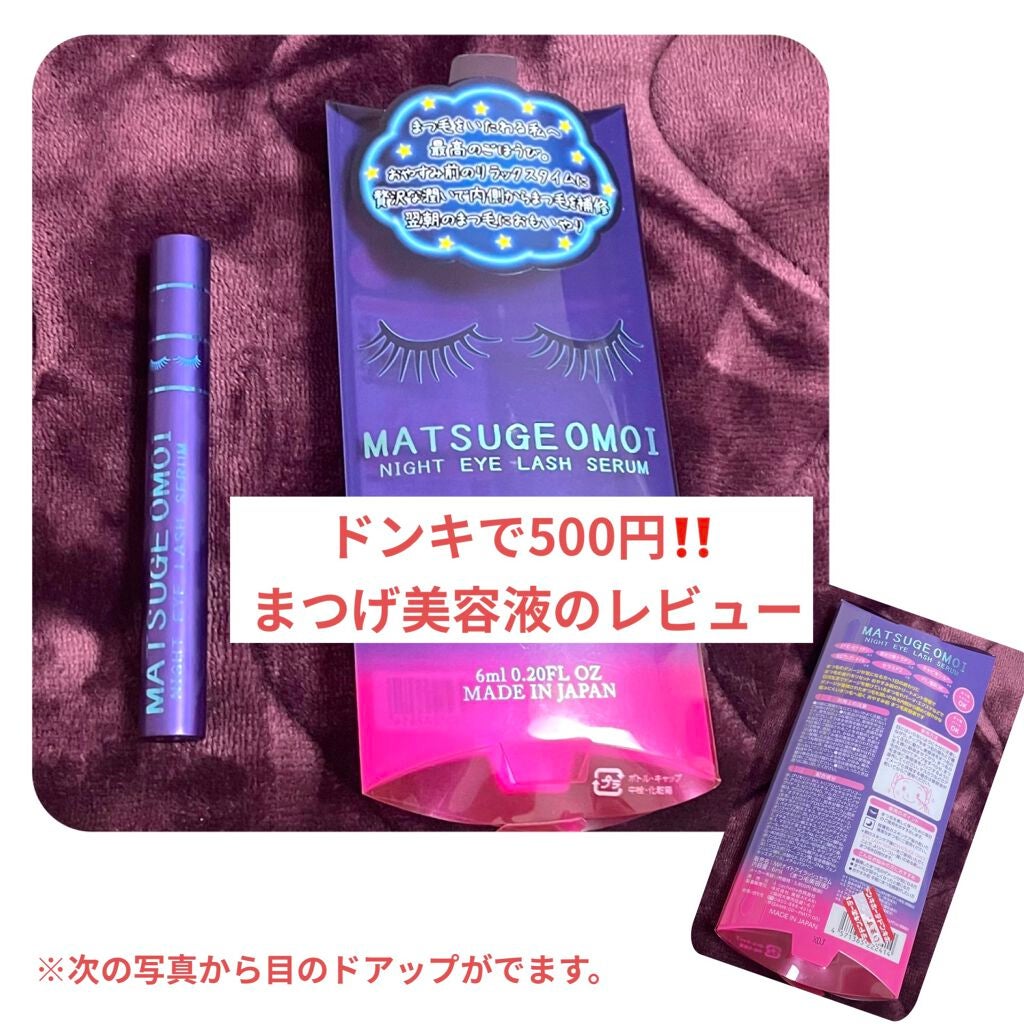 Maアイラッシュセラム|matsuge Omoiの口コミ 破格的値段で話題になっていたまつげ美容液👁 By おむらいす乾燥肌20代前半