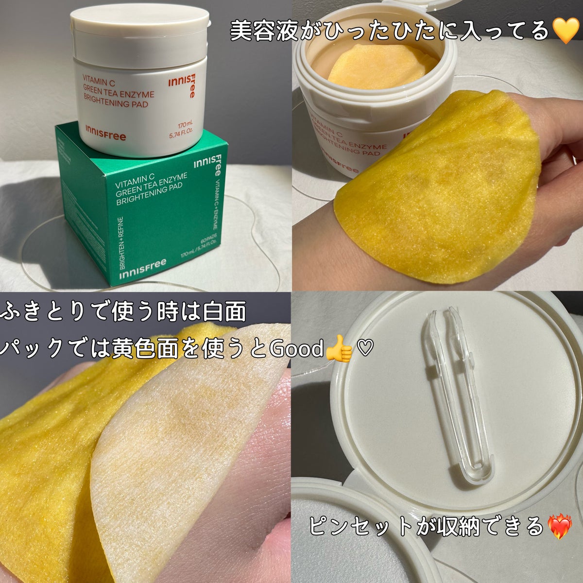 ビタc グリーンティーエンザイム ブライト パッド|innisfreeの使い方を徹底解説 イニスフリーのプロモーションに参加中です By