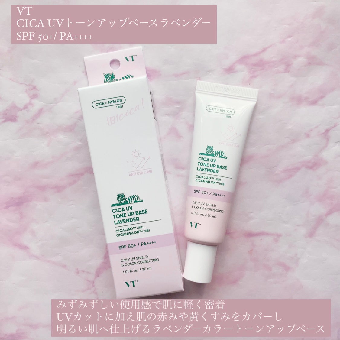Cica Uvトーンアップベース|vtの辛口レビュー Vt Cica Uvトーンアップベース By Ru˗ˏˋ ꪔ̤̥ ꪔ̤̮ ꪔ̤̥