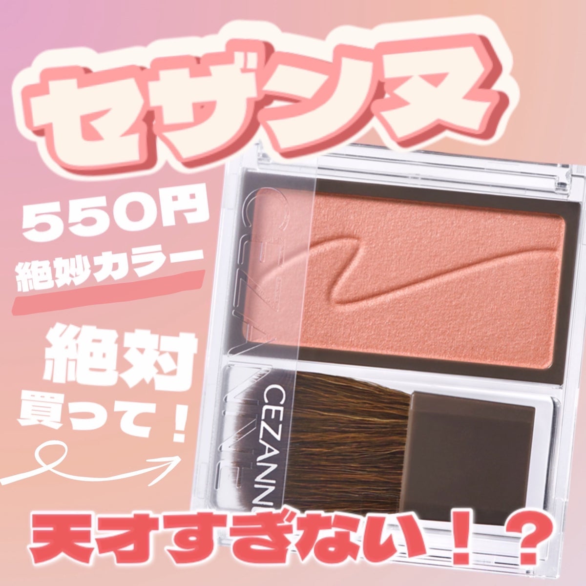 チークブラッシュ|cezanneの口コミ ブルベ夏におすすめのパウダーチーク! Cezanne ↳チークブラッシュ By 酢乙女フォロバ