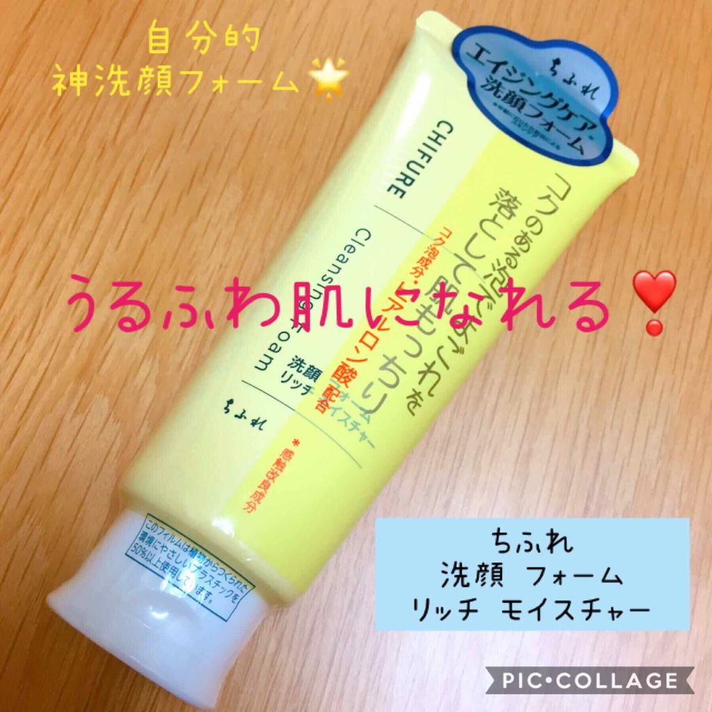 洗顔フォーム リッチ モイスチャー タイプ|ちふれの口コミ エイジングケアにおすすめの洗顔フォーム!🎀ちふれ 洗顔フォーム リッチ