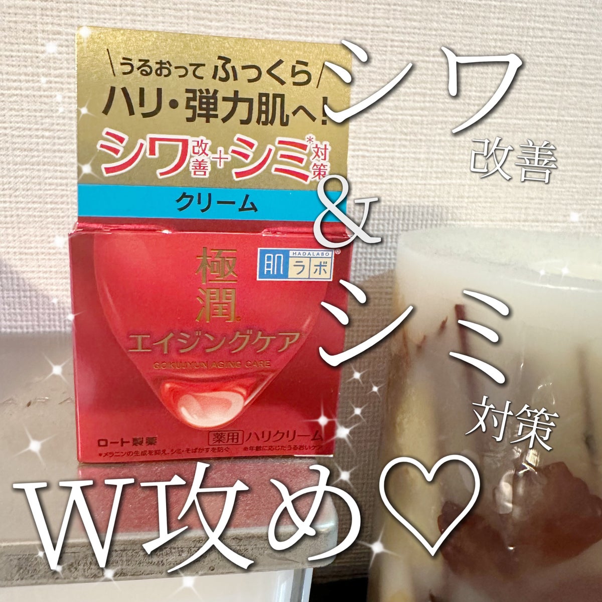 薬用ハリクリーム|肌ラボの口コミ エイジングケアにおすすめのフェイスクリーム!【使った商品】肌ラボ薬用ハリクリーム By あのさん普通肌
