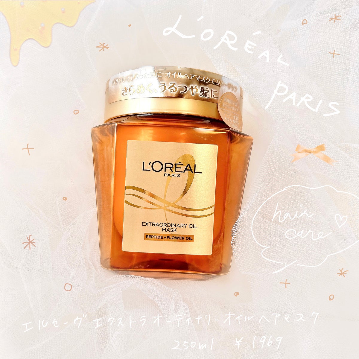 エクストラオーディナリー オイル ヘアマスク|ロレアル パリの口コミ ロレアル パリ ロレアル パリ エルセ By Mik🧸乾燥肌