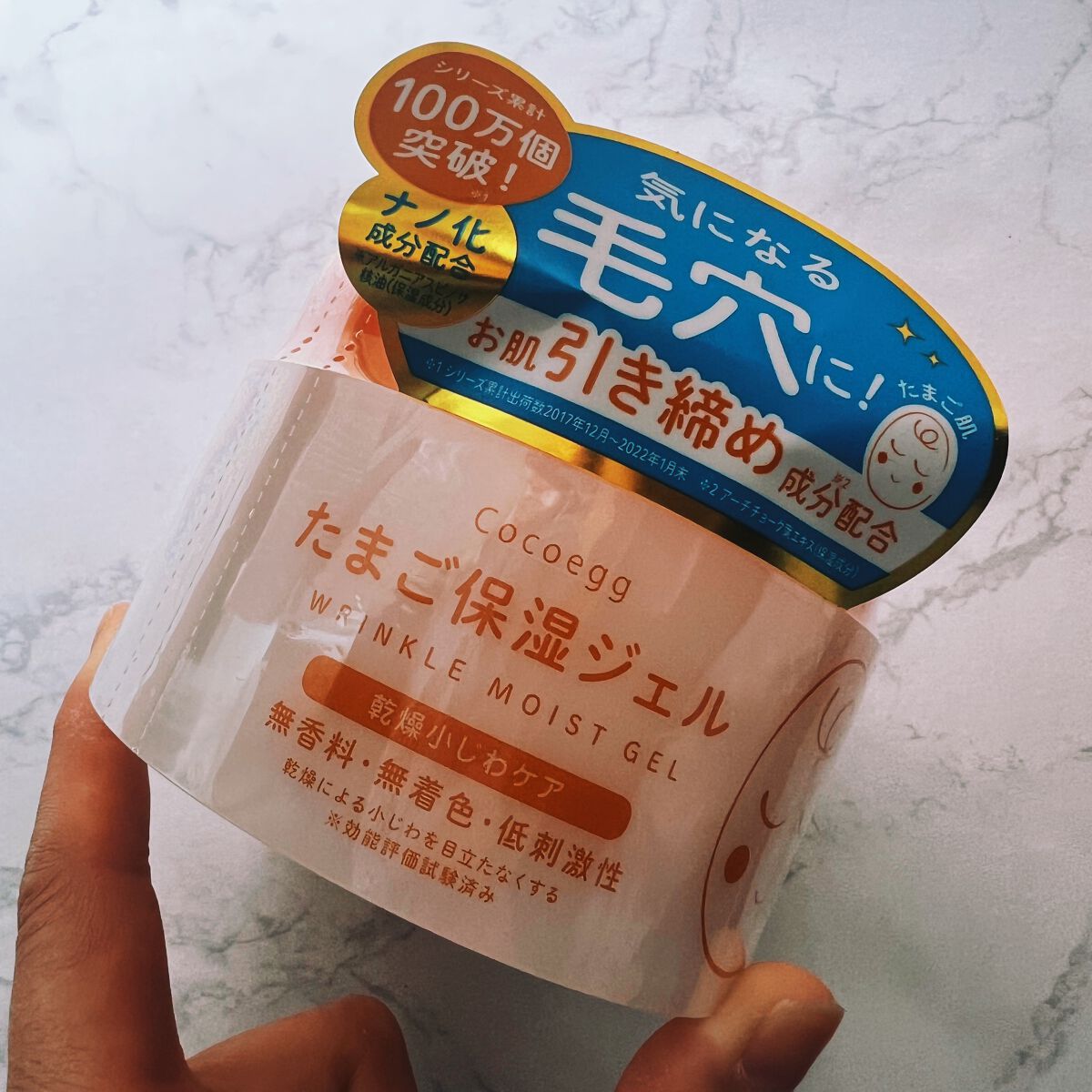 たまご保湿ジェル|ココエッグの使い方を徹底解説 【使った商品】ココエッグ たまご保湿ジェル By ゆきちゃんのコスメレビュー混合肌30
