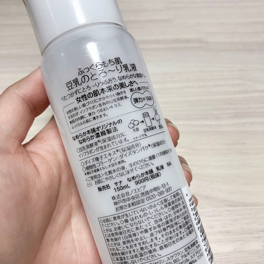 なめらか本舗のスキンケア・基礎化粧品 しっとり化粧水 Na&なめらか本舗 乳液 Naを使った口コミ なめらか本舗 乳液 Na 150ml
