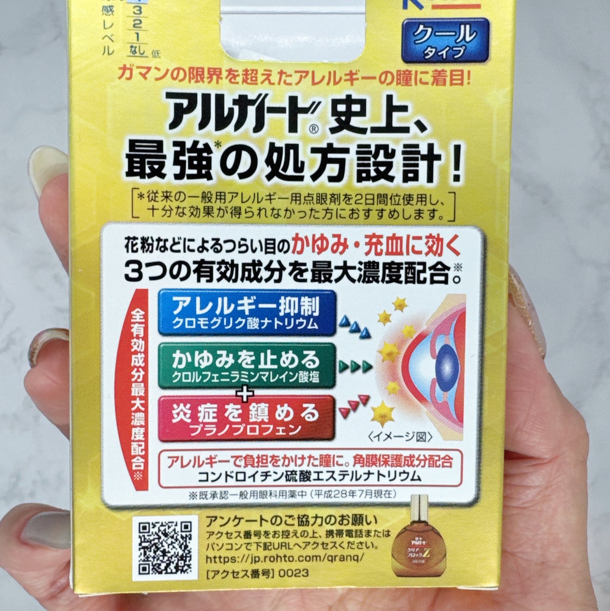 ロート アルガード クリアブロックz医薬品|ロート製薬の口コミ 花粉症が目👀に来てる方、 病院の目薬も効かない方、 By Muuむう