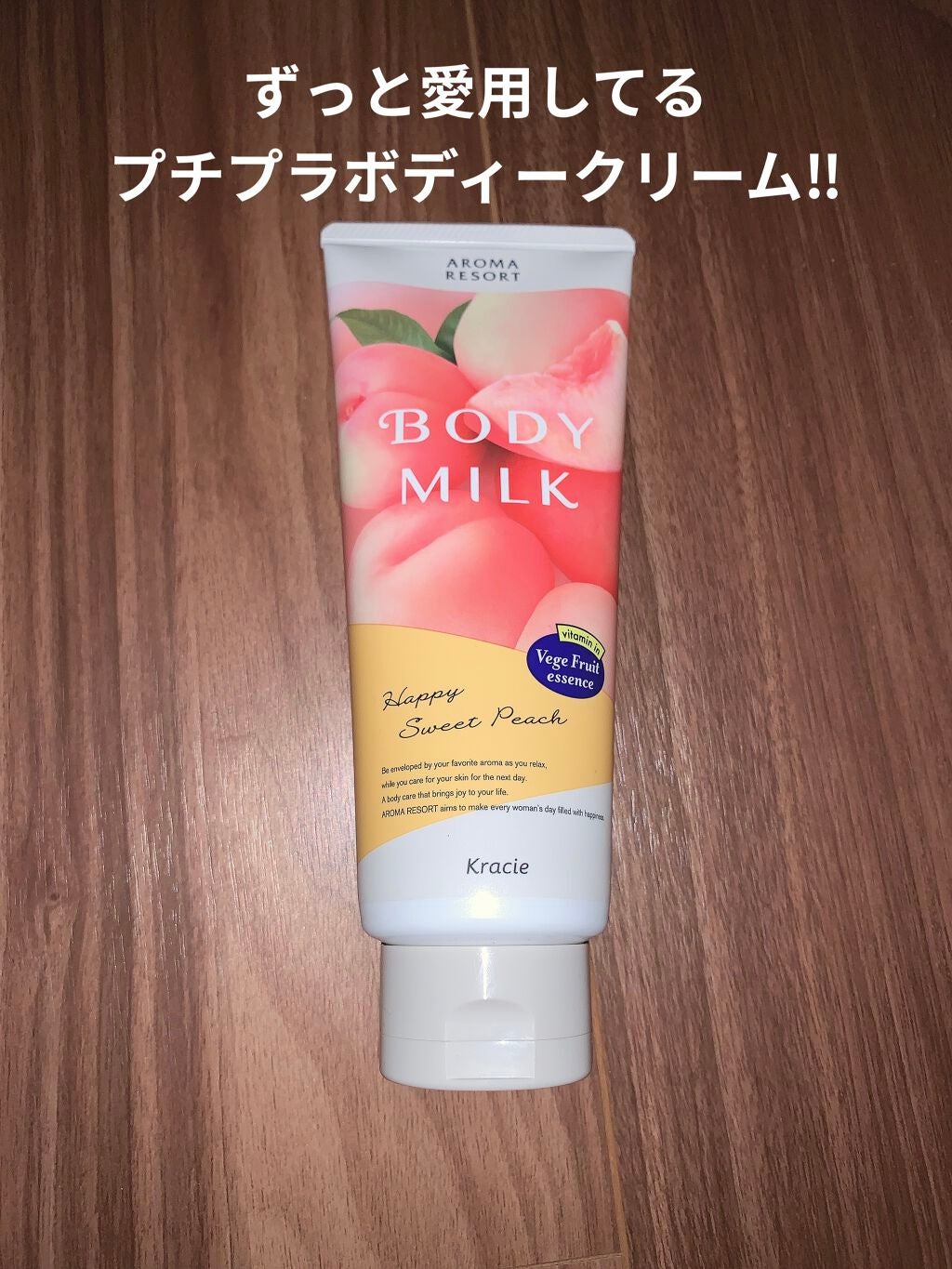 ボディミルク ファインアップルandガーデニアの香り|アロマリゾートの口コミ アロマリゾートのボディミルク ハッピースウィートピーチの香り
