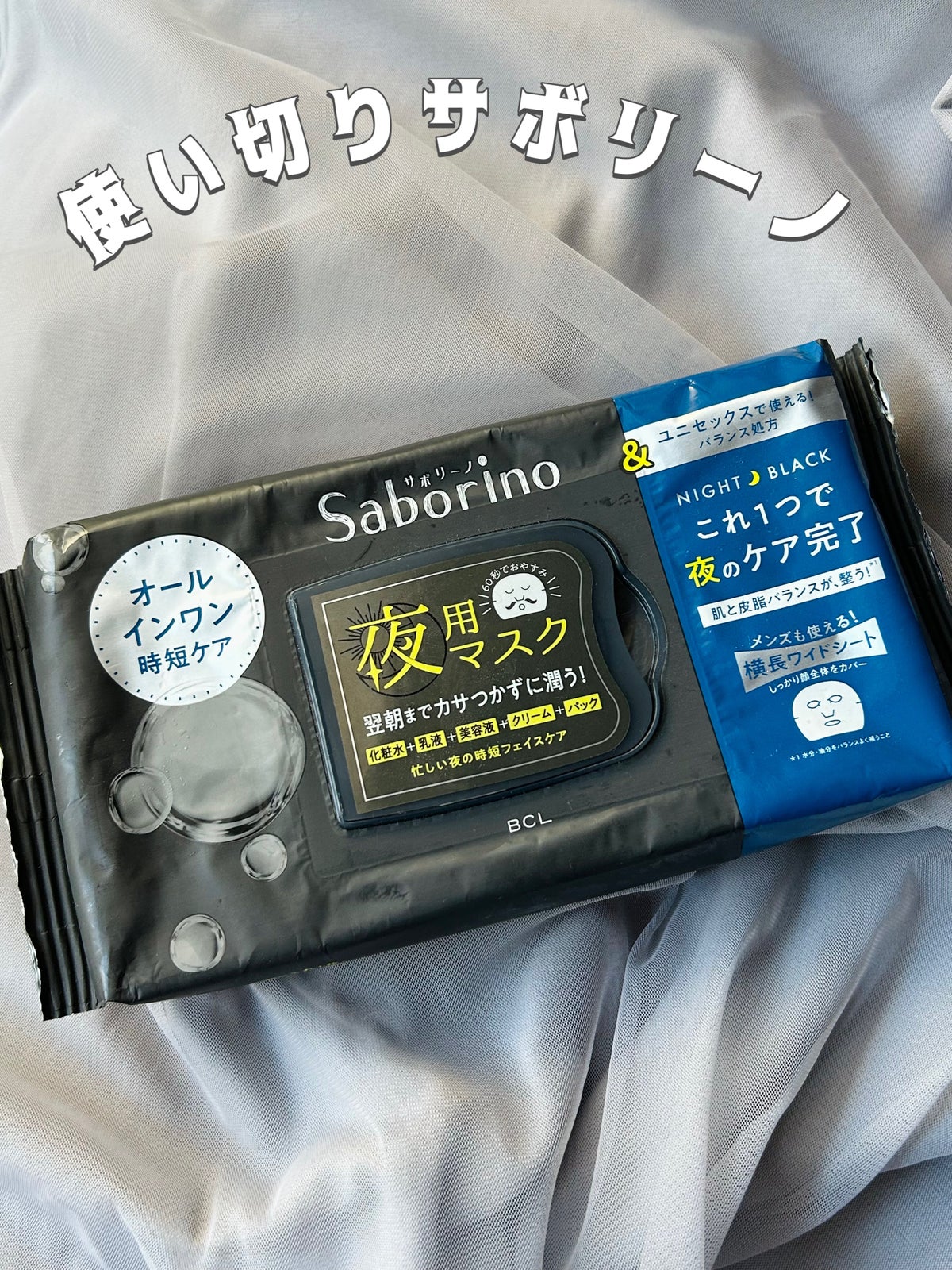 お疲れさマスク アンドブラック|サボリーノの口コミ 🌸使い切り 🌸 ・サボリーノ お疲れさマスク By Riii Lips