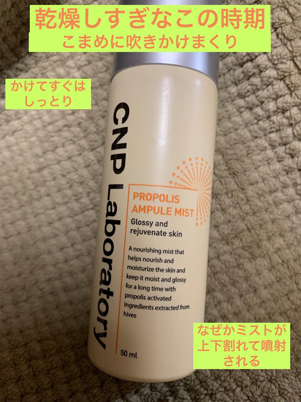 プロp ミスト|cnp Laboratoryの口コミ エアコンがんがん、ヒーターがんがんの乾燥しまくりオフィスの中で使用。 By ねむぴ