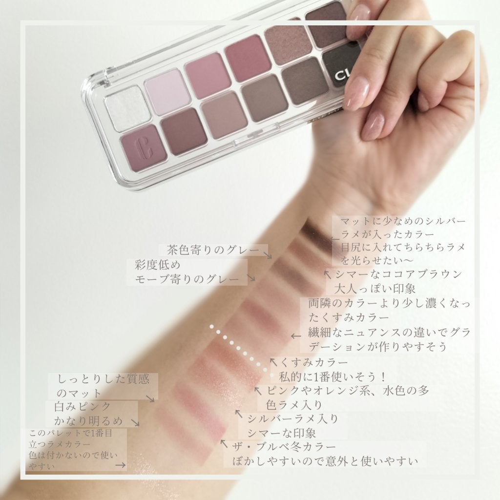 【新色レビュー】プロ アイ パレット エアー|clioの口コミ ブルベ冬におすすめのアイシャドウパレット!ブルベ冬さんにおすすめなクリオ