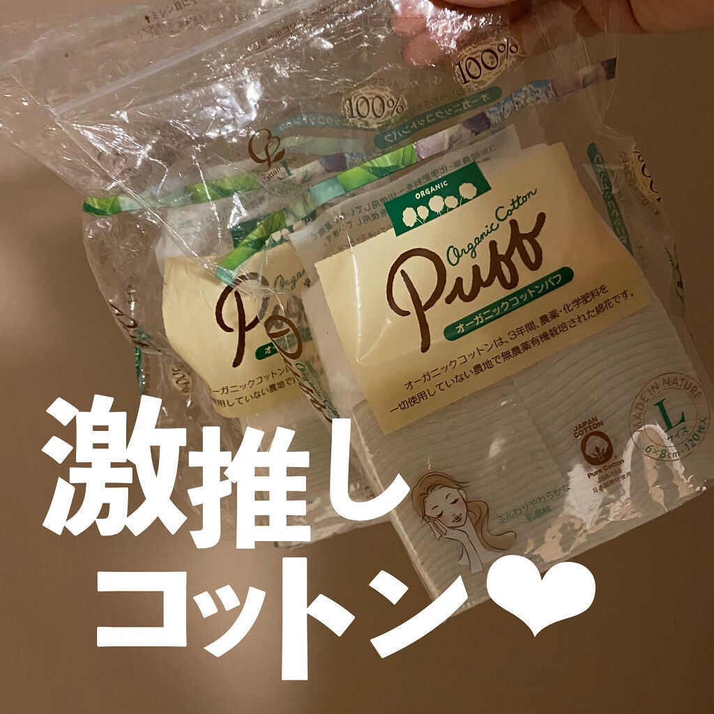 オーガニックコットンパフ|コットン・ラボの使い方を徹底解説 💬 激推しコットン コットン・ラボ By ヒムフォロバ敏感肌 Lips