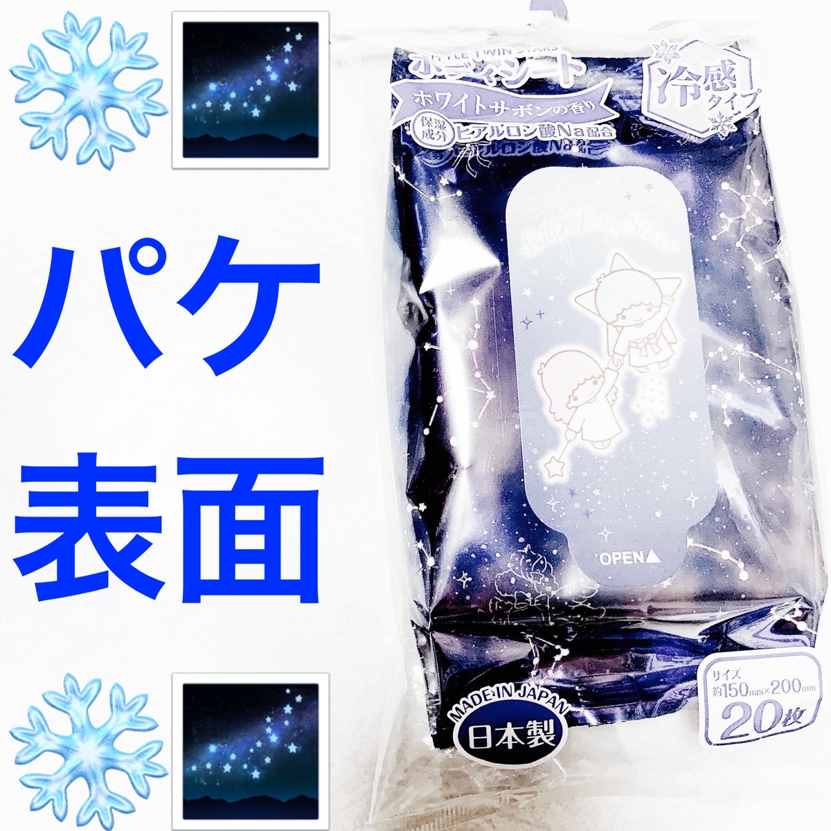 《スキンケア方法》ボディーシート|daisoの使い方・効果 ダイソー ボディシート冷感タイプ ️🌌 By 前ちゃん💙敏感肌20代後半